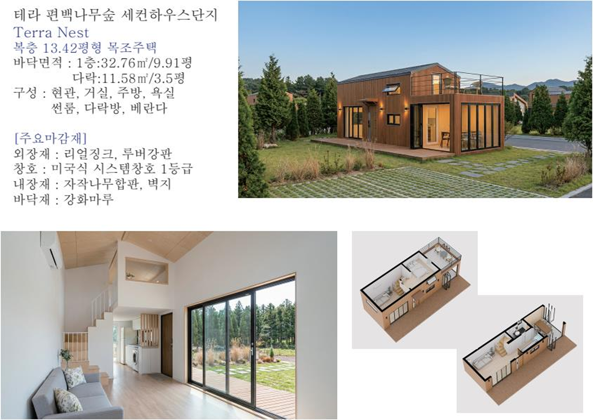 TERRA 파주 편백나무숲 저에너지 세컨하우스 단지 - 모두가家하우징 체류형쉼터, 이동식주택, 목조주택, 모듈러패시브하우스