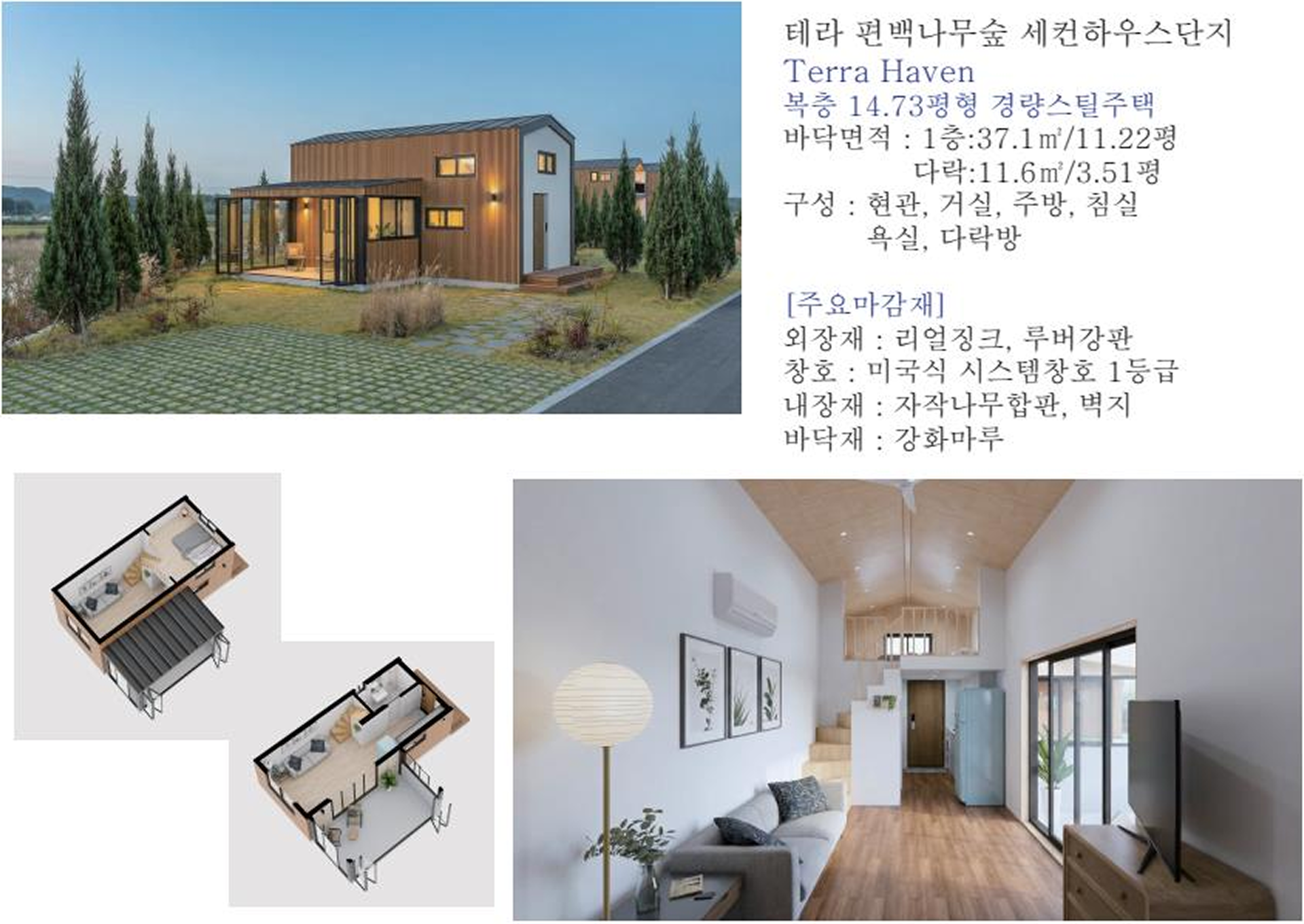 TERRA 파주 편백나무숲 저에너지 세컨하우스 단지 - 모두가家하우징 체류형쉼터, 이동식주택, 목조주택, 모듈러패시브하우스